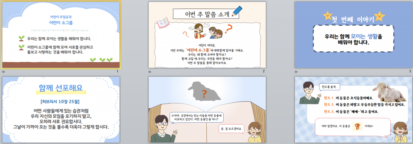 성경진리사역원(BTMK) | [초급 교재] 다음 세대를 위한 성경 레위기 신명기 5주차 주일 공과 PPT